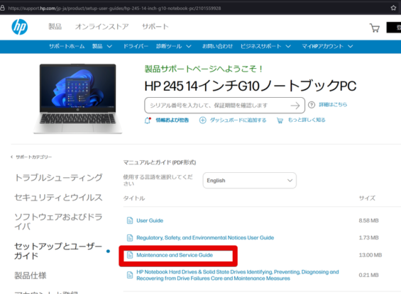 HP 245 G10 続き (分解) | アプつ