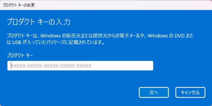 Windows 11 ライセンスの適用方法について | アプつ