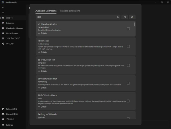 [画像生成AI] Stable Diffusion の実行環境を用意する (GUI / Stability Matrix, 2024年12月 ...