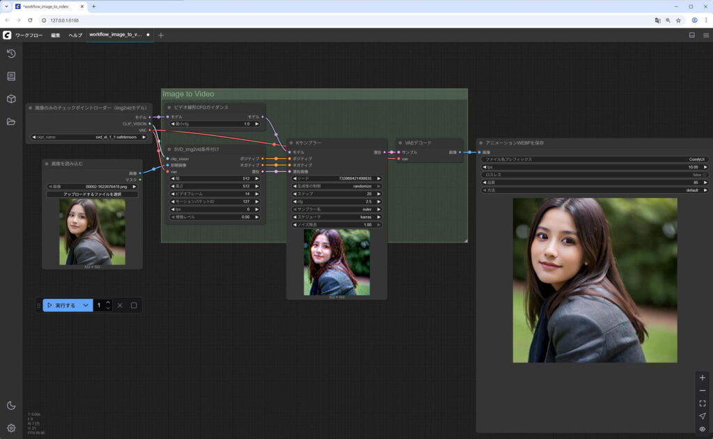 [動画生成AI] Stable Video Diffusion 1.1 を使ってみる (Stability Matrix + ComfyUI ...