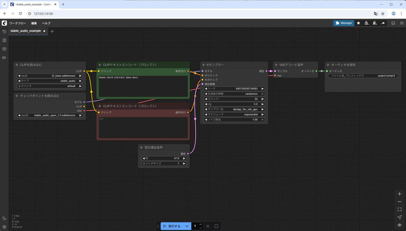 [音声生成AI] Stable Audio Open (Stability Matrix + ComfyUI / 2025年6月) | アプつ