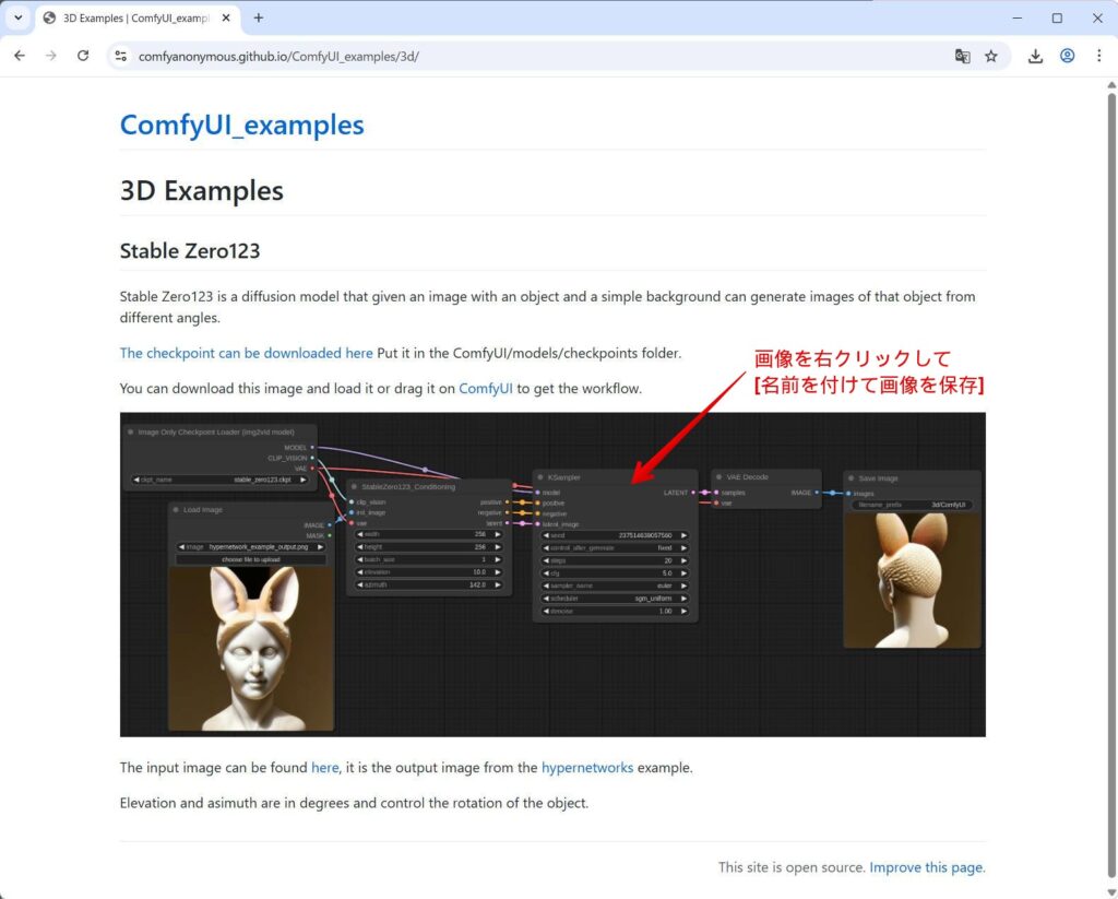 [画像→3D 生成AI] Stable Zero123 を使ってみる (Stability Matrix + ComfyUI / 2025年7 ...