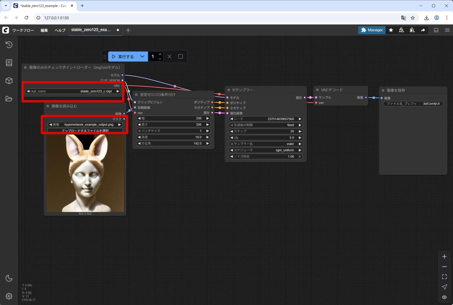 [画像→3D 生成AI] Stable Zero123 を使ってみる (Stability Matrix + ComfyUI / 2025年7 ...
