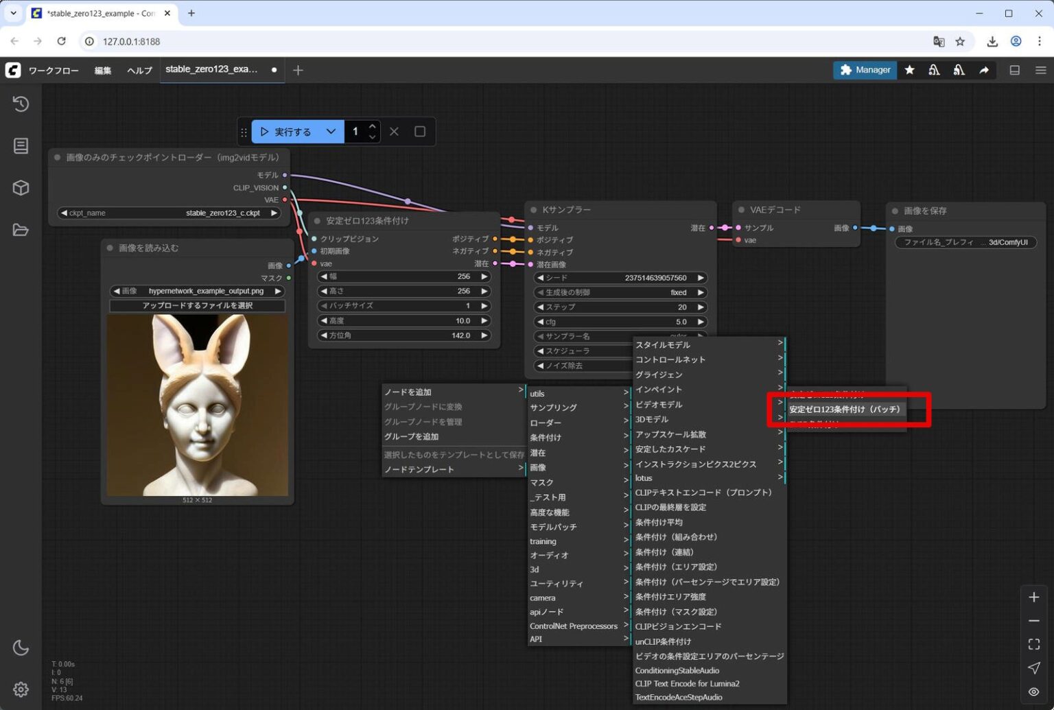 [画像→3D 生成AI] Stable Zero123 を使ってみる (Stability Matrix + ComfyUI / 2025年7 ...