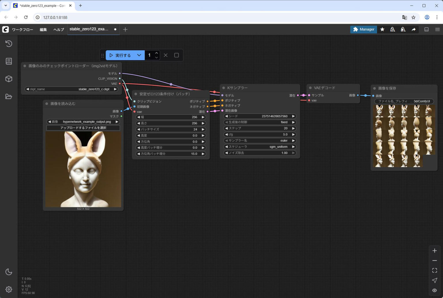 [画像→3D 生成AI] Stable Zero123 を使ってみる (Stability Matrix + ComfyUI / 2025年7 ...